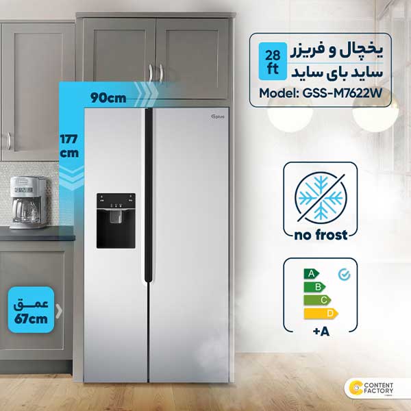 یخچال و فریزر ساید بای ساید 28 فوت جی پلاس مدل GSS-M7622W - فروشگاه بهاران کالا