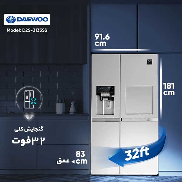 یخچال فریزر ساید بای ساید دوو مدل D2S 3133SS رنگ سیلور - فروشگاه بهاران کالا